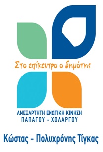 Συγχαρητήρια στους Επιτυχόντες Μαθητές σε ΑΕΙ-ΤΕΙ