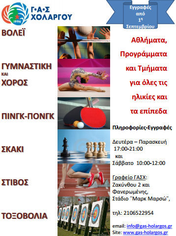 ΕΝΑΡΞΗ ΕΓΓΡΑΦΩΝ ΓΑΣΧ