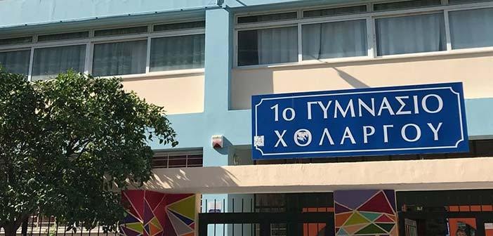 Εκπαιδευτικά-ψυχαγωγικά προγράμματα από το 1ου Γυμνασίου Χολαργού