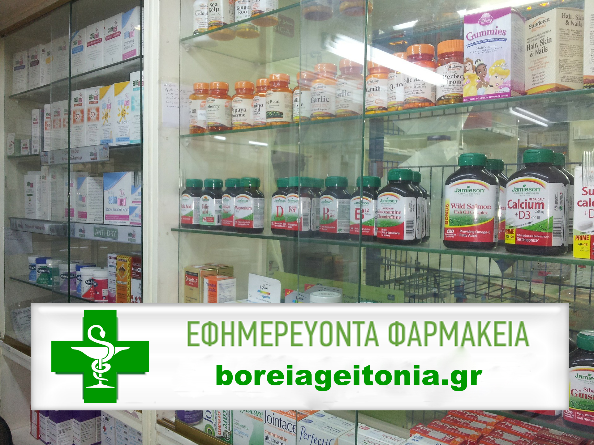 Βρες το φαρμακείο που εφημερεύει στην γειτονιά σου