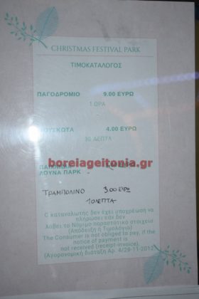 Christmas festibal park Παπάγου - Χολαργού: Αυτές είναι οι τιμές