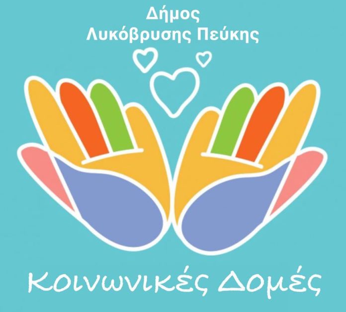 «Δωροεπιταγές για την αγορά ειδών πρώτης ανάγκης διέθεσε ο Δήμος μέσω ...