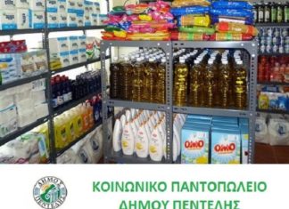 Δήμος Πεντέλης: Εκστρατεία ενίσχυσης του κοινωνικού παντοπωλείου