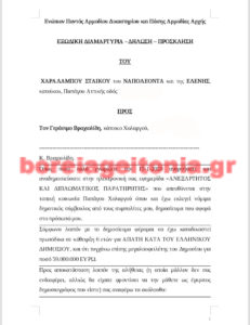 Μπάμπης Σταϊκος: Αυτό είναι το εξώδικο για την αποκατάσταση της αλήθειας.