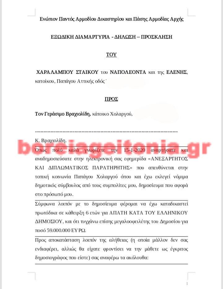 Μπάμπης Σταϊκος: Αυτό είναι το εξώδικο για την αποκατάσταση της αλήθειας.