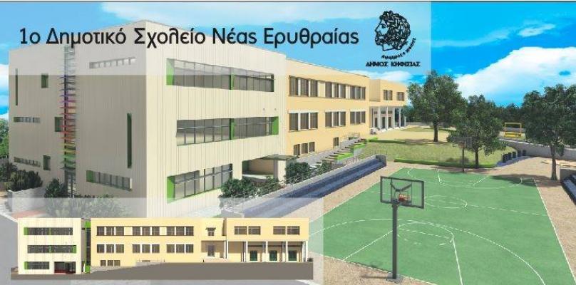H Προγραμματική Σύμβαση για το 1ο Δημοτικό Σχολείο Νέας Ερυθραίας στο ...