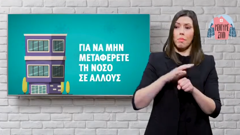 ΓΓΠΠ: Σποτ στη νοηματική με οδηγίες προστασίας από τον κορονοϊό