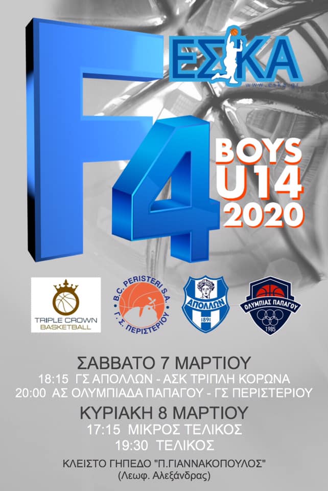 Ολυμπιάδα Παπάγου-Περιστέρι: Ημιτελικός Final 4