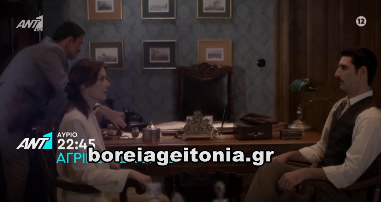 Άγριες Μέλισσες: Δείτε το επεισόδιο που θα δούμε σήμερα Τρίτη 7-7