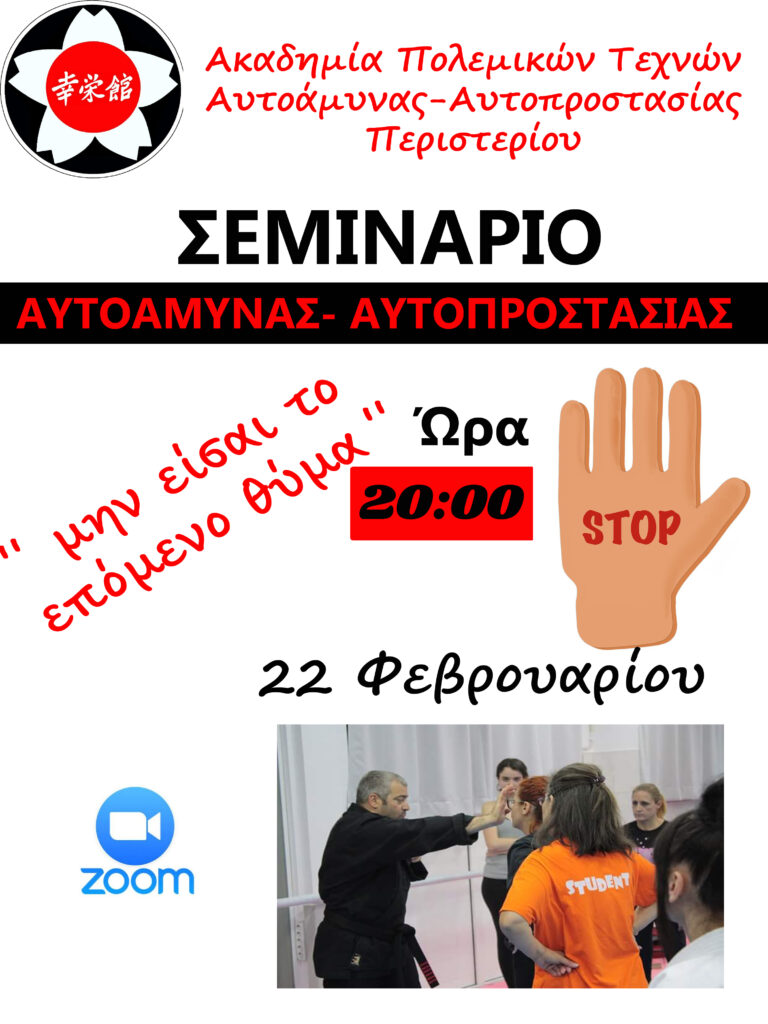 Δωρεάν μαθήματα αυτοάμυνας: Δήλωσε τώρα την συμμετοχή σου | Βόρεια ...