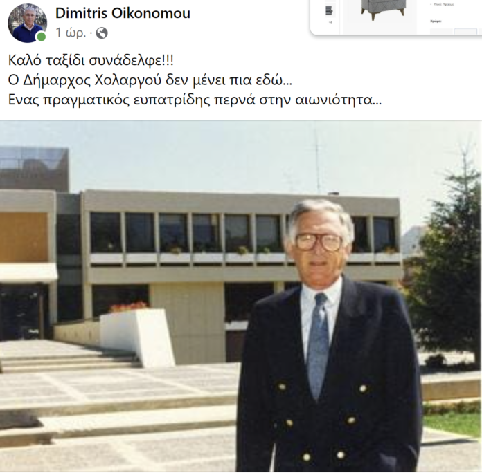 Δημήτρης Οικονόμου: Καλό ταξίδι συνάδελφε!!! | Βόρεια Γειτονία -Βορείου ...