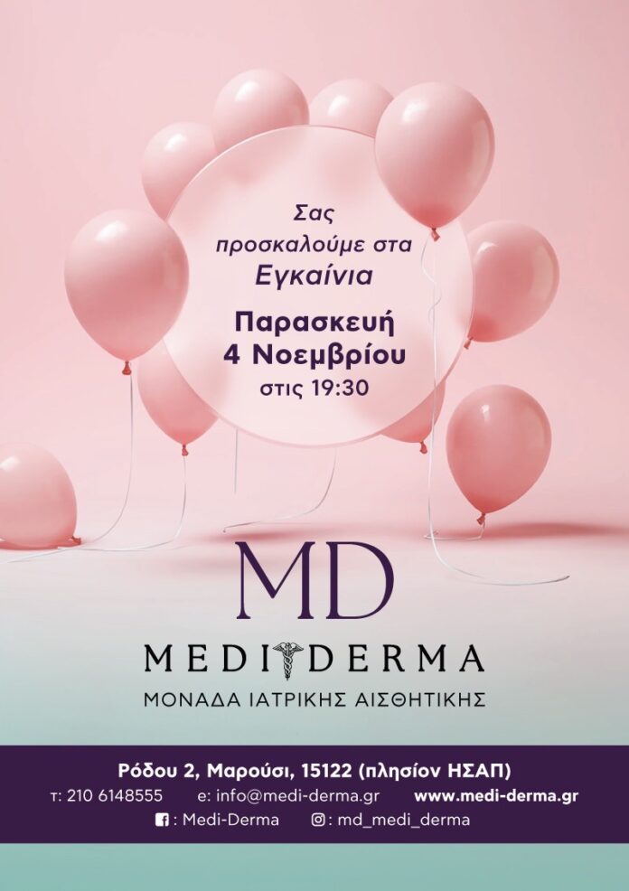 Medi-derma: Εγκαίνια για τo 1ο Κέντρο Ιατρικής Αισθητικής στο Μαρούσι ...