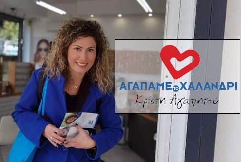 Αγαπάμε το Χαλάνδρι: 200.000€ για το «γιοφύρι της Σολωμού» έχουν ...