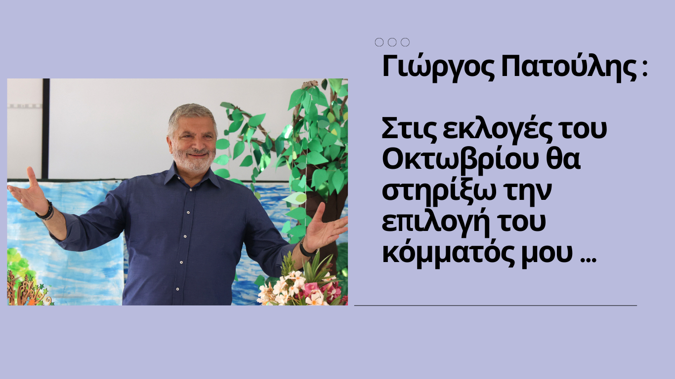 Γιώργος Πατούλης: Στις εκλογές του Οκτωβρίου θα στηρίξω την επιλογή του ...