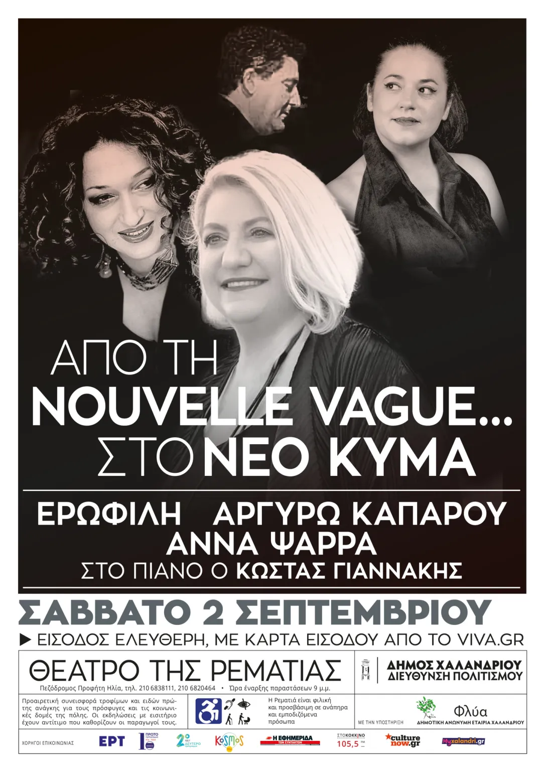 Δήμος Χαλανδρίου : Μουσική παράσταση Από τη Nouvelle Vague 2 ...