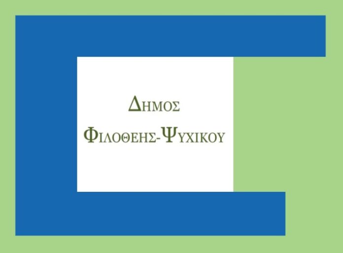 Δήμου Φιλοθέης Ψυχικού: Προμήθεια γάλακτος για την κάλυψη των αναγκών ...
