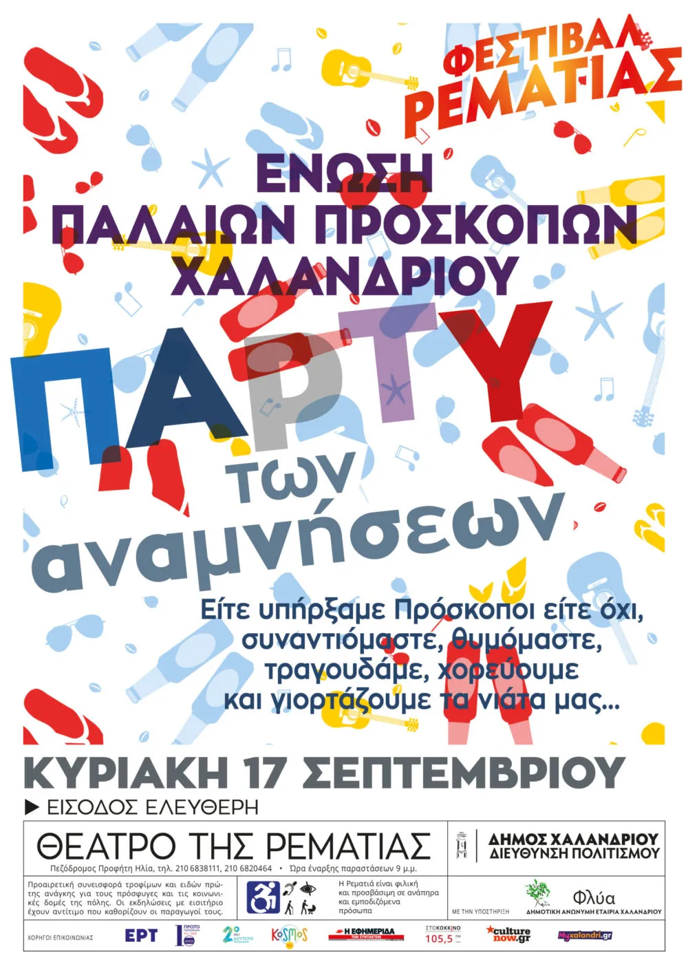 Δήμος Χαλανδρίου: Σήμερα στο Φεστιβάλ Ρεματιάς 2023 το πάρτυ των ...